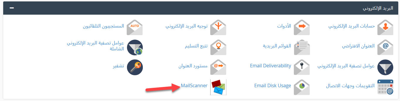 الأسئلة الشائعة حول MailScanner - حياة هوست