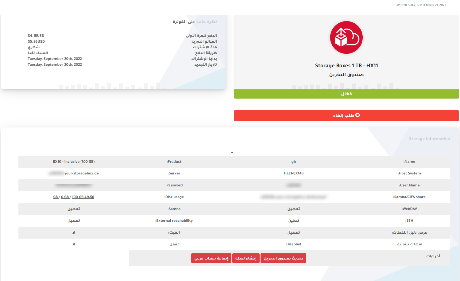 ماهو صندوق التخزين ؟ - حياة هوست